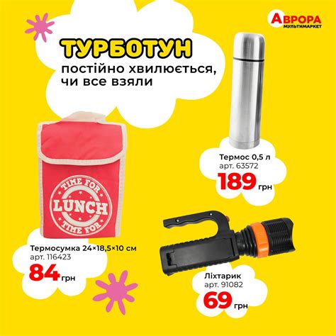 Аврора Мультимаркет Сезон підготовки дітей до школи в самому розпалі