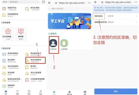 咨询预约流程 西安交通大学学生心理发展指导中心