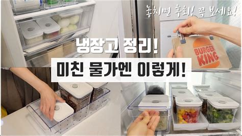 Sub 냉장고 정리 재활용과 밀폐용기 활용 수납팁 바퀜용기 수납용품 추천 바퀜 공동구매 Youtube