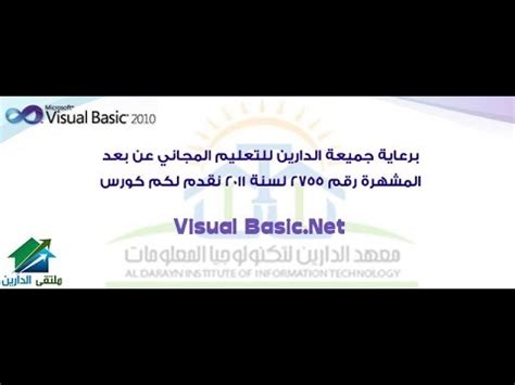 Visual Basic Net Level 2 Aldarayn Academy Lec 4 YouTube