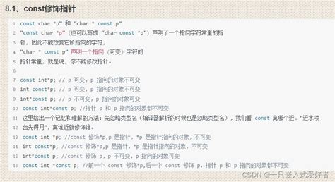 关于int Const Pconst Int P和int Const P的区别 Csdn博客