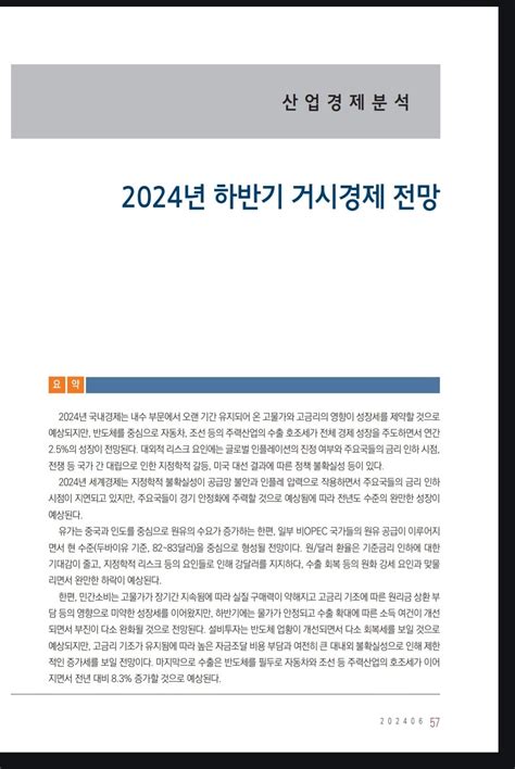 하반기 거시경제 전망 주식 에펨코리아