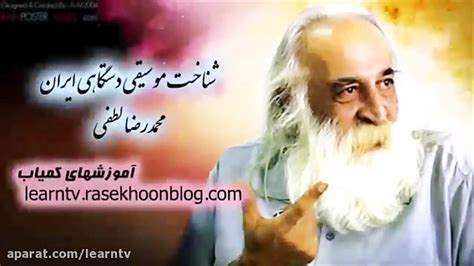 شناخت موسیقی دستگاهی ایران ۴۸