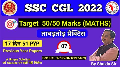 Set 7ssc Cgl Previous Paper17082021 Morning Shift Sanjeevani Classes Meerut By Shukla