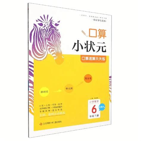 Primary School Mathematics Mental Arithmetic And Quick Calculation Practice Every Day 6 Parts