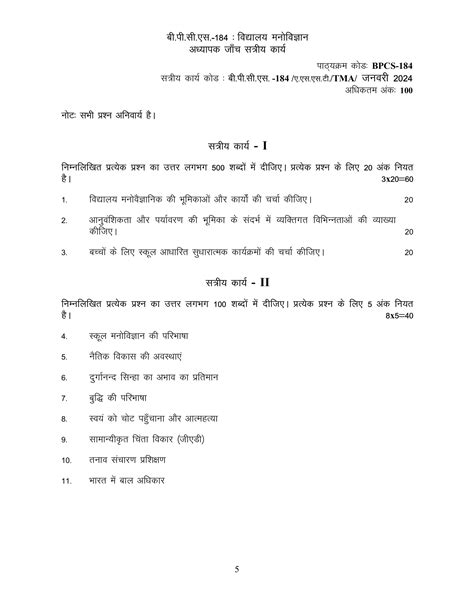 IGNOU BPCS 184 SOLVED ASSIGNMENT JANUARY 2024 HINDI MEDIUM