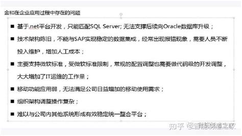 某企业erp Mes Oa信息化总体架构规划与实施计划 知乎
