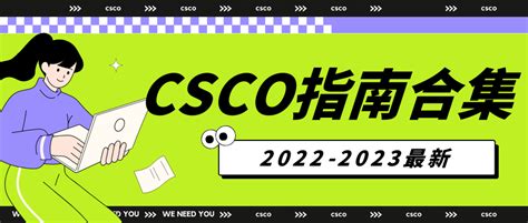 2022 2023最新版，csco指南合集来啦！（共53册） 知乎