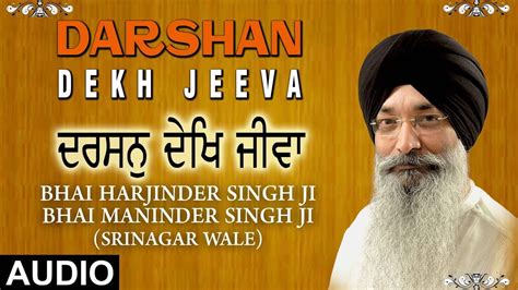 Darshan Dekh Jeeva Bhai Harjinder Singh Srinagar Walebhai Maninder
