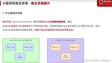 01 了解微信小程序的组成概述（ Json 配置，代码构成，宿主环境，基本组件的使用 ，程序开发和上线小程序由服务器与终端组成 Csdn博客