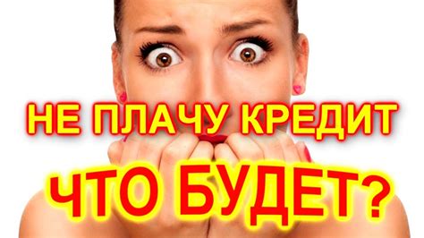 ТВОЙ ДОМ ТЮРЬМА Что будет если не платить микрозайм Youtube