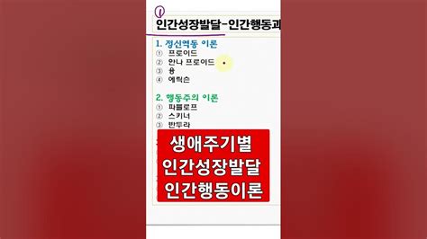 생애주기별 인간성장발달 인간행동이론 널스형의 간호학과 공부 Youtube