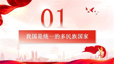 高中政治 道德与法治人教统编版必修3 政治与法治民族区域自治制度教案配套ppt课件 教习网课件下载