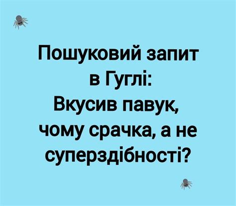 Срачка також суперздібність 😅😅😅
