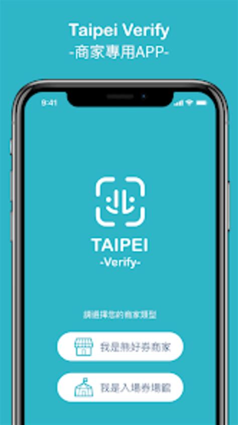 Taipei Verify для Android — Скачать