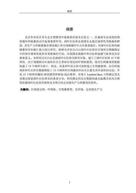 北京林业大学博士毕业论文模板 Latex 工作室