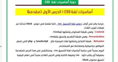 دورة أساسيات لغة Css تحميل الدورة كاملة في كتاب Pdf