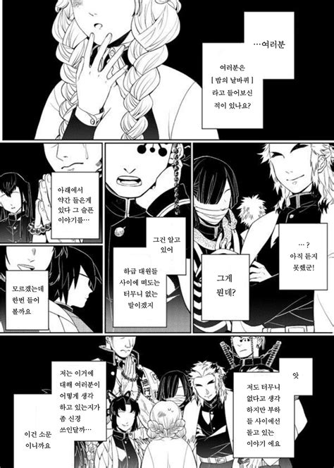 투디갤 탄지로가 정체 숨기고 오니 쓸어버리는 만화 ㅂㅇ 재업