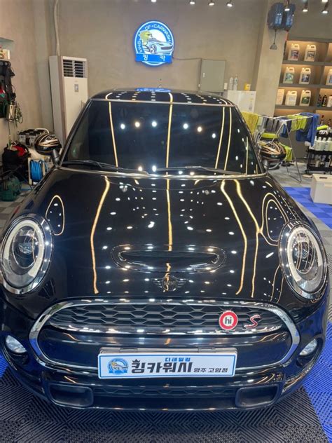 양주덕정 세차 미니쿠퍼s 올 디테일링 세차 유막제거and발수코팅전면 진행 네이버 블로그