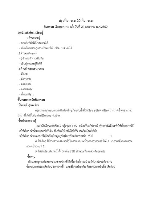 ตัวอย่างการเขียนรายงานบันทึก 20 กิจกรรม แบ่งปันไฟล์งาน โครงการบ้าน