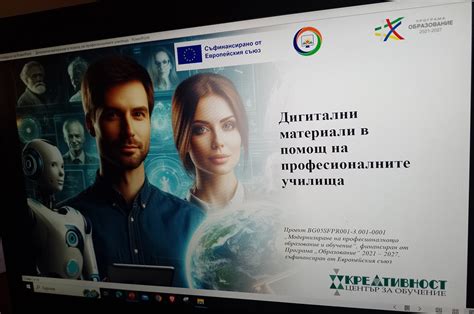 Вдъхновение и иновации Преподаватели от Северозападна България с визия за бъдещето на