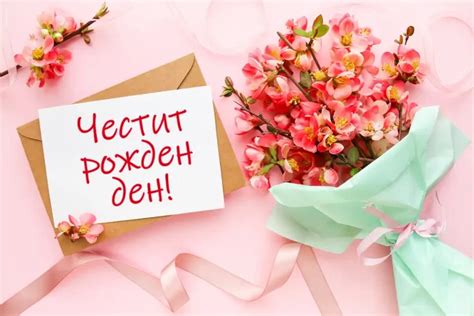 Оригинални картички за рожден ден на жена с цветя Home Design