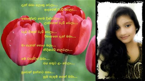 සුබ උපන්දිනයක් බබා Youtube