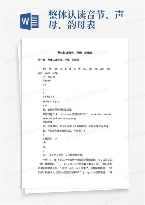 整体认读音节、声母、韵母表word模板下载 编号lndwdwma 熊猫办公