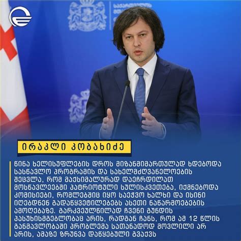 Tv Imedi ირაკლი კობახიძე წინა ხელისუფლების დროს Facebook