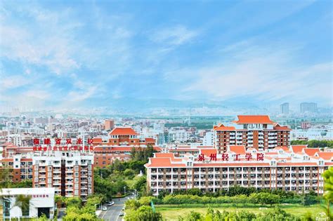 学校 泉州轻工职业学院 福建省示范性现代职业院校