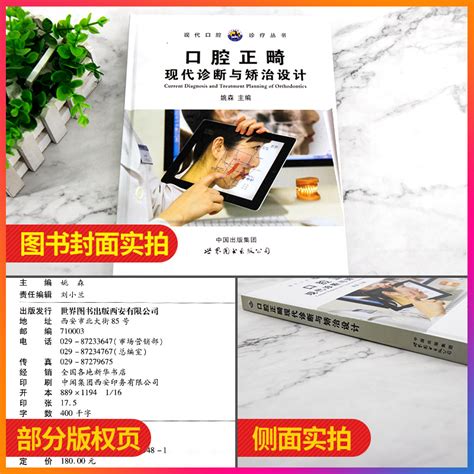【特价】口腔正畸现代诊断与矫治设计姚森主编现代口腔诊疗丛书牙科口腔正畸学矫正治疗口腔医学书籍世界图书出版公司 虎窝淘