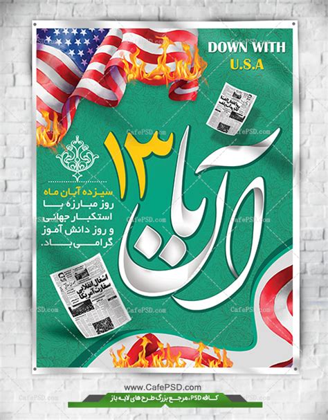 پوستر 13 آبان بنر لایه باز 13 آبان و روز دانش آموز کافه پی اس دی