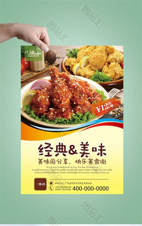 高档美味炸鸡海报设计 图品汇
