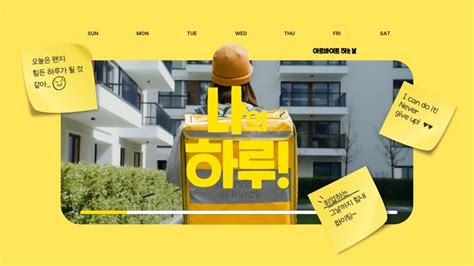 나의 하루 브이로그 긍정 영상 디자인 망고보드 동영상 템플릿 동영상 동영상 모션 그래픽 프로모션 배너