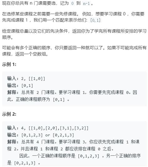 Leetcode——课程表iandii M1ng