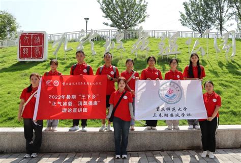廉洁正人心劝志勤修为马克思主义学院正气如磐清风倡廉理论宣讲团 共青团重庆师范大学委员会