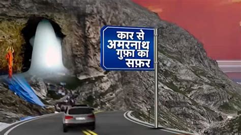 Construction Of Road Up To Amarnath Cave A Natural Disaster Omar