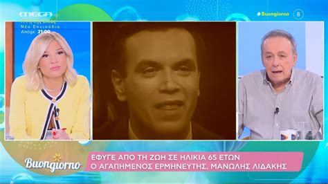 Μικρούτσικος για Λιδάκη «Το Δεν Μετανιώνω το είχα στα πεταμένα μου έλεγε η μάνα αυτό θα