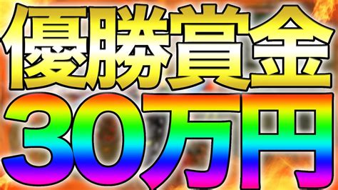 【荒野行動】過去1賞金の高い30万円シングルがやばすぎた Youtube