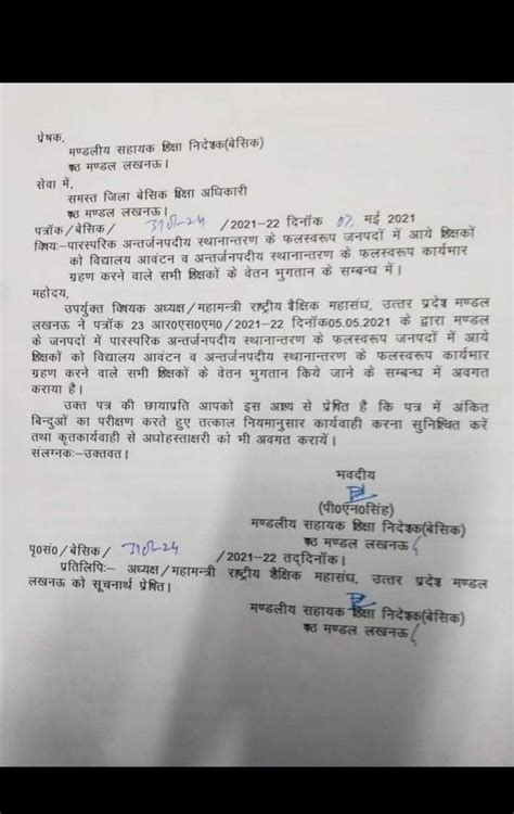 🆕 पारस्परिक अंतर्जनपदीय स्थानांतरण के फलस्वरूप जनपदों में आये शिक्षकों को विद्यालय आवंटन व