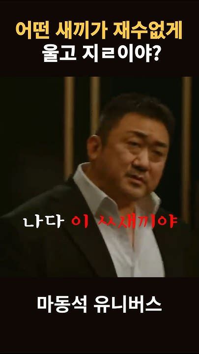 어떤 새끼가 재수없게 울고 지ㄹ이야 Youtube