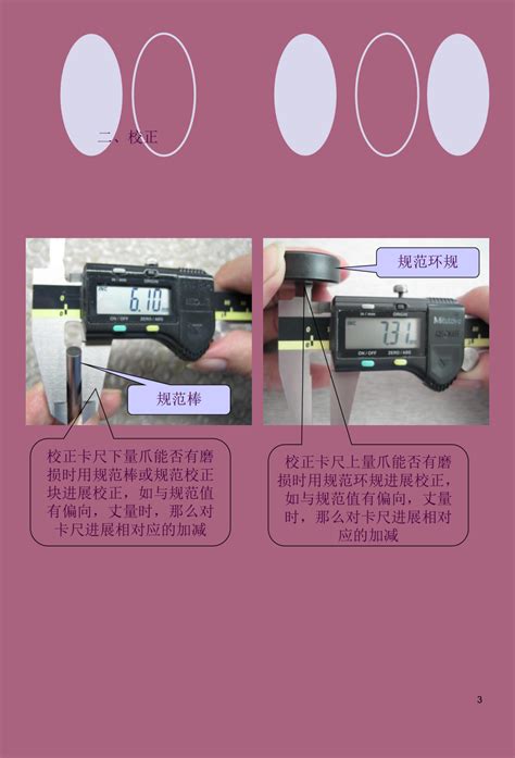 数显卡尺的使用方法及注意事项ppt课件 数显卡尺的使用方法及注意事项ppt课件