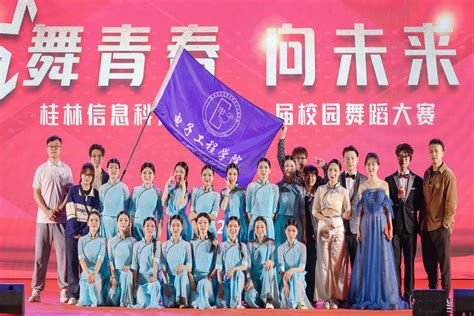 电子工程学院舞蹈《碇步桥水清悠悠》荣获第一届校园舞蹈大赛三等奖 电子工程学院