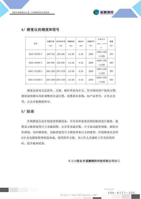 在线测宽仪的使用及原理 非接触式板材检测 搜狐大视野 搜狐新闻
