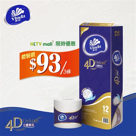 Vinda Hong Kong 【vinda 維達 4d Deluxe 立體壓花卷紙激筍優惠 再次登陸hktv
