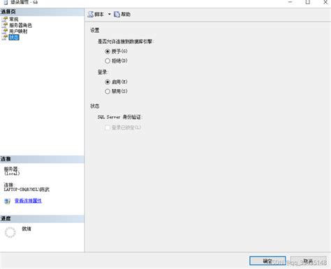 Sqlserver密码修改超级详细sqlserver修改sa密码 Csdn博客