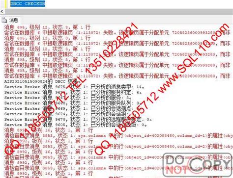 金蝶云星空数据库修复 尝试在数据库6中提取逻辑页失败 该逻辑页属于分配单元 请检查目录消息