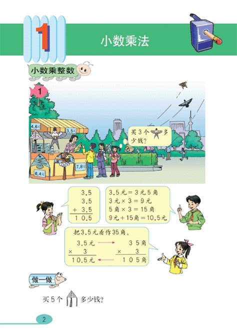 分数的意义和性质 16 课文 人教版小学五年级数学下册课本书 好学电子课本网