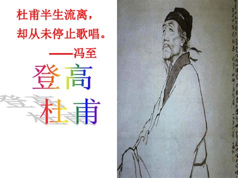 登高 上课实用 word文档在线阅读与下载 无忧文档