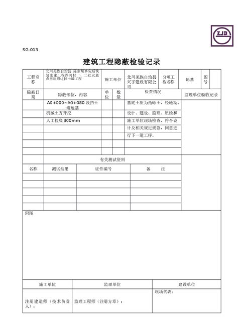 SG 013建筑工程隐蔽检验记录基坑 质量控制 土木在线